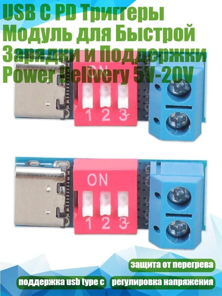 USB C PD Триггеры Модуль для Быстрой Зарядки и Поддержки Power Delivery 5V-20V