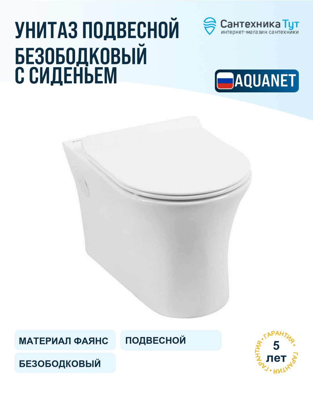 Унитаз Aquanet Roll-W 210766 подвесной с сиденьем Микролифт белый фаянс подвесной
