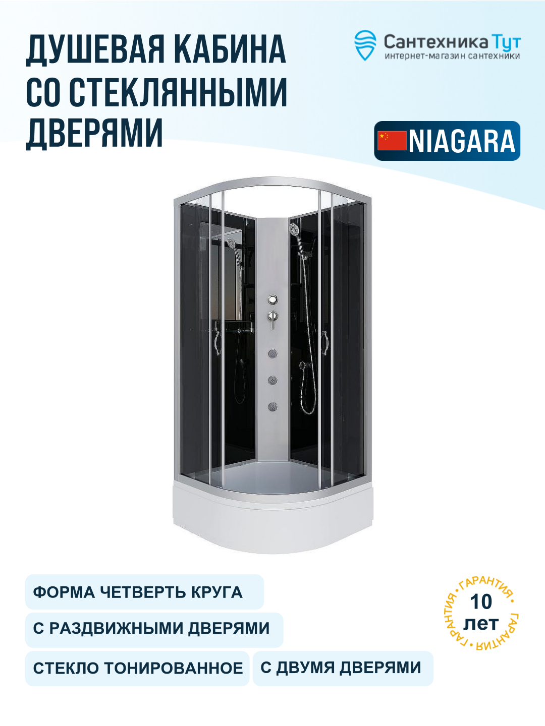 Душевая кабина Niagara Classic 90x90 35011434BKG профиль хром, с гидромассажом