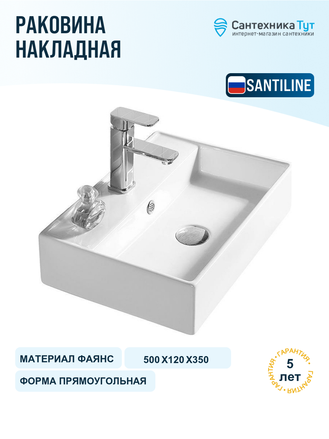 Раковина SantiLine 50 SL-1001 фаянс подвесная, накладная 50, прямоугольная