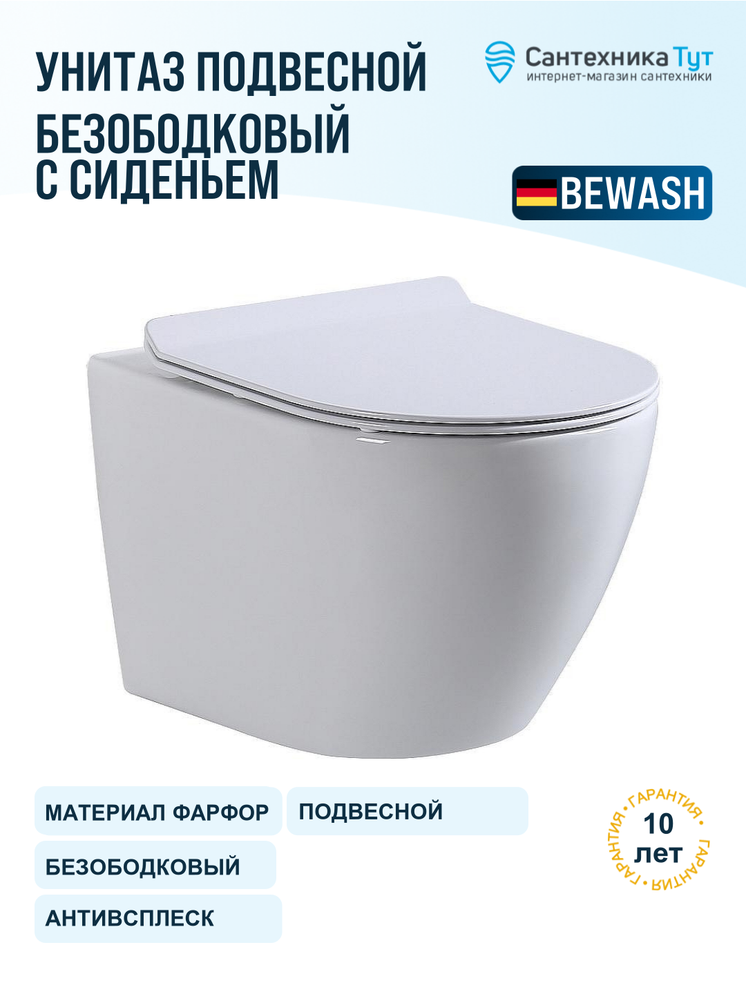 Унитаз beWash Minimal BKWHR003480 подвесной Белый с сиденьем Микролифт белый фарфор подвесной