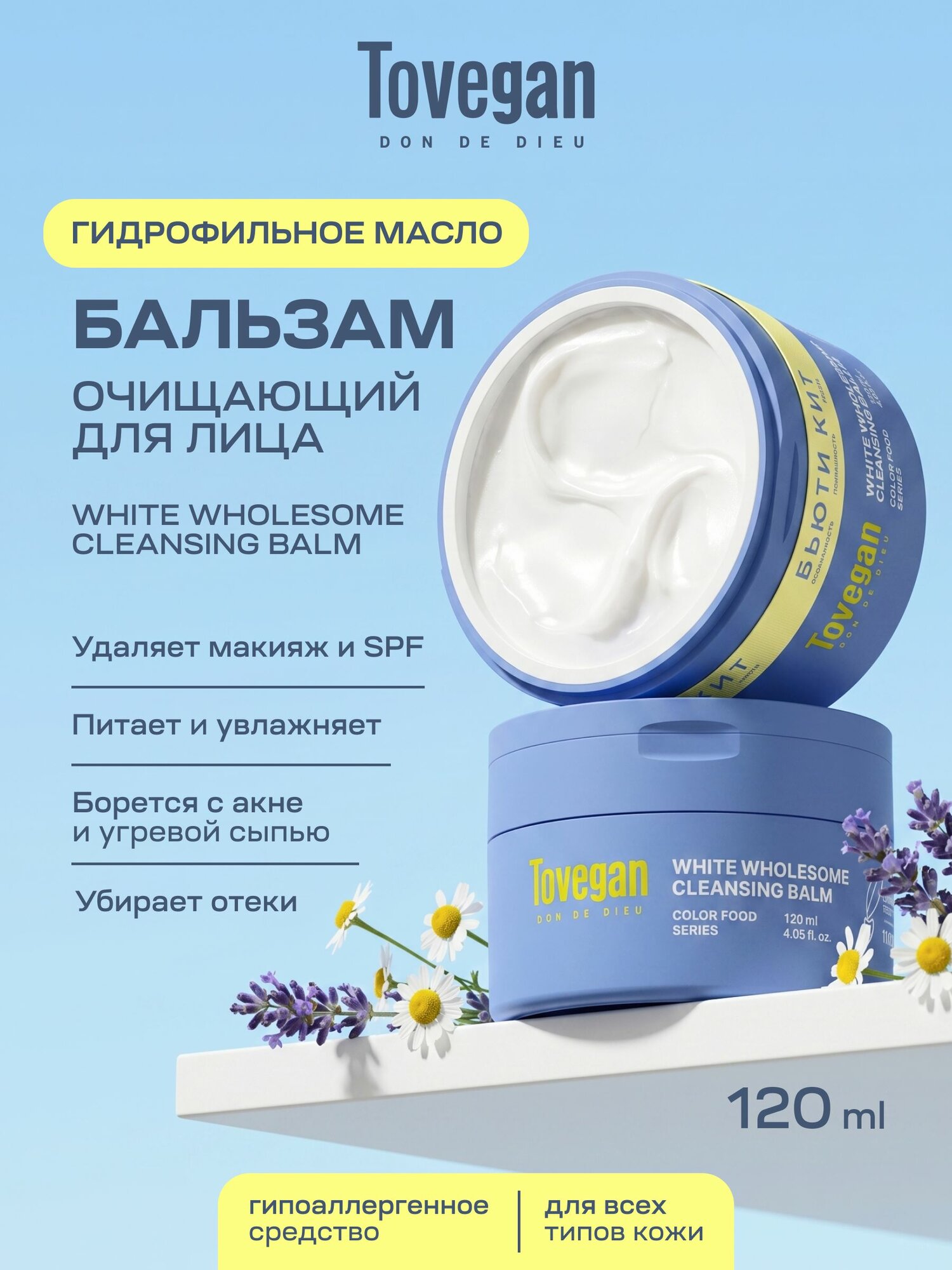 Бальзам для умывания, профессиональный очищающий бальзам для лица Tovegan White Wholesome Cleansing Balm Корея