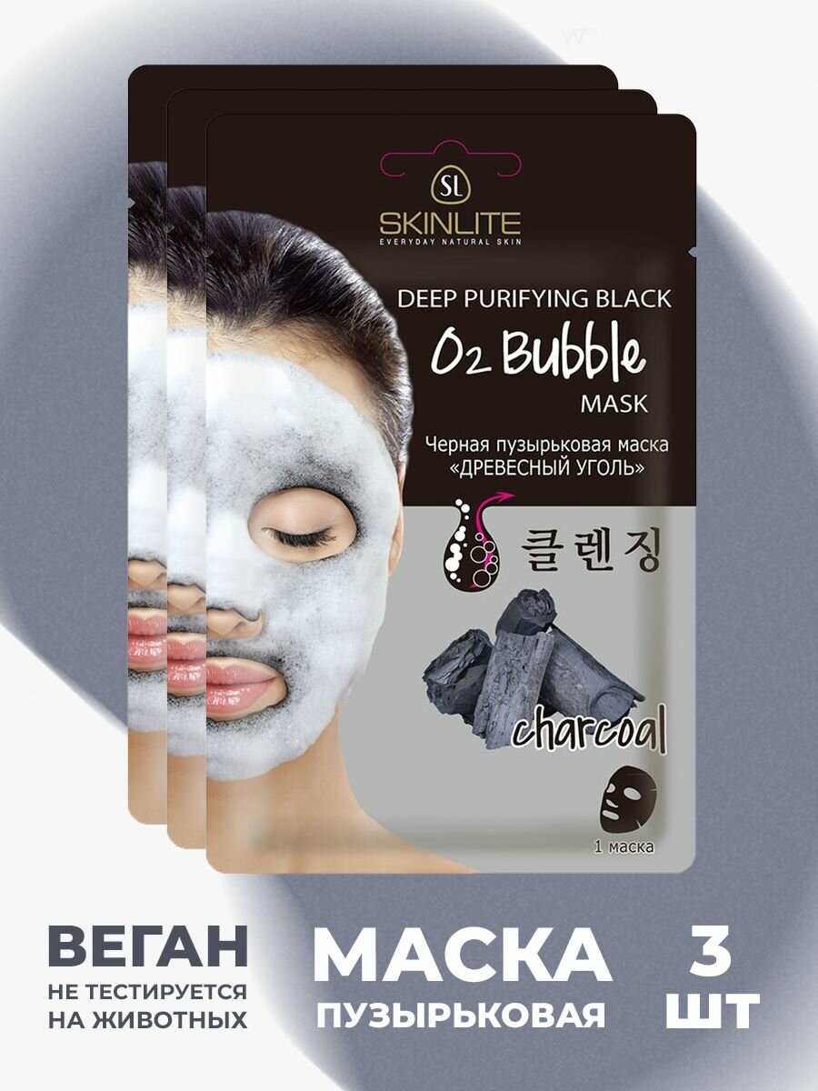 Маска для лица SKINLITE 3 штуки очищающая пузырьковая с углем, тонизирующая, для сужения пор, увлажняющая с гиалуроновой кислотой