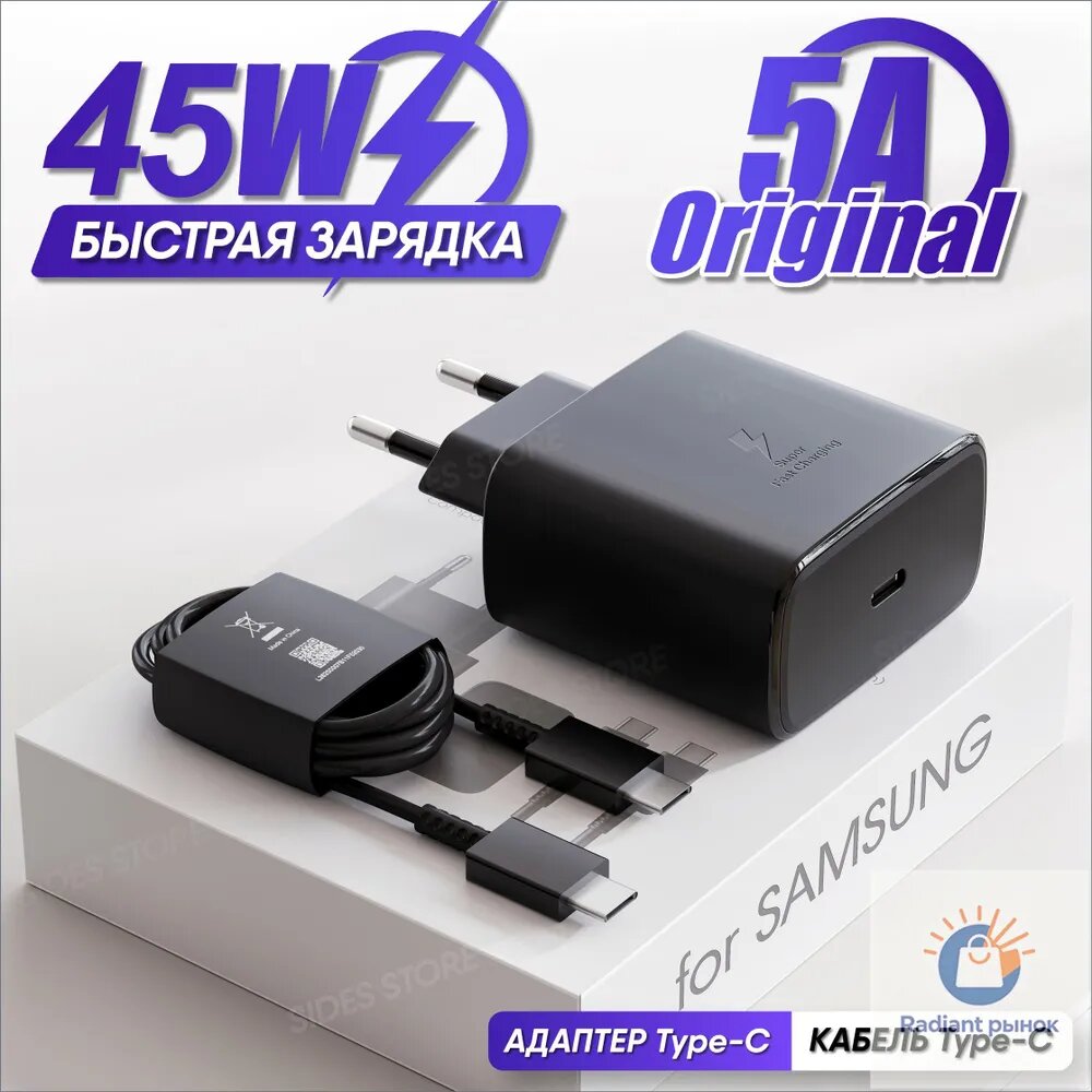 Быстрая зарядка комплект Fast Charger для телефонов Samsung, мощность 45W, адаптер с кабелем Type-C, черный
