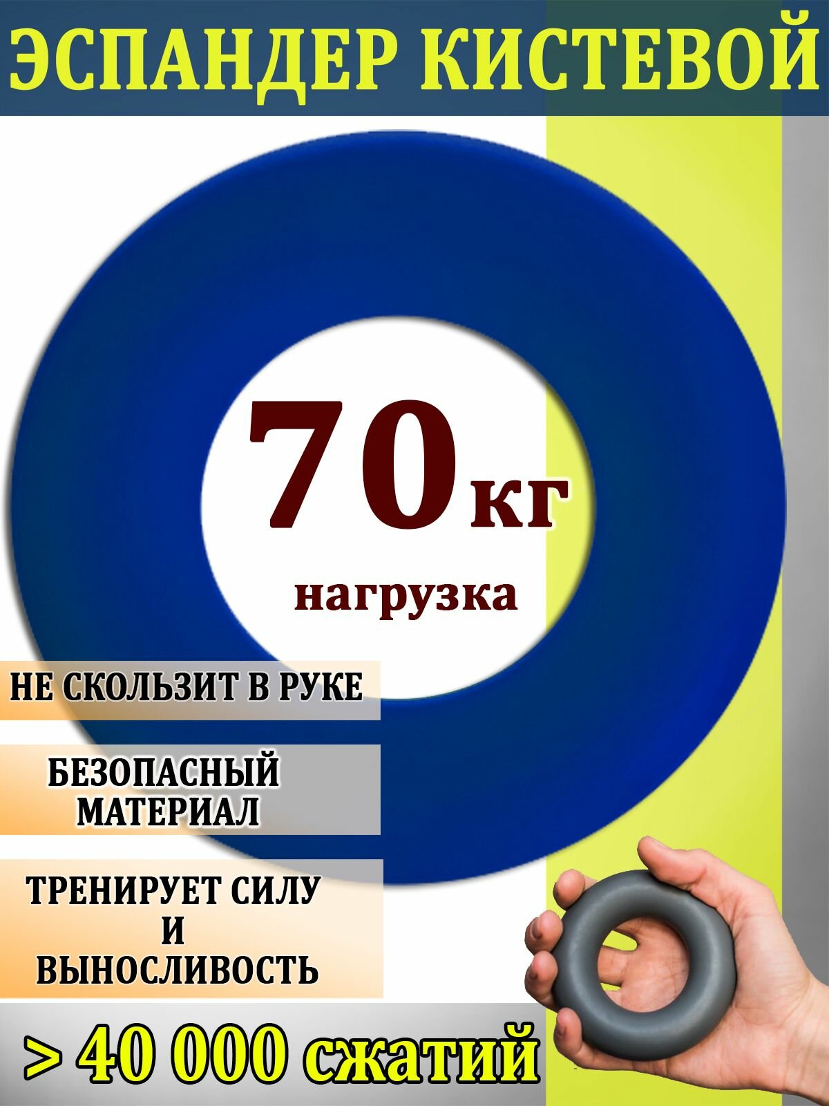 Эспандер кистевой Fortius 70кг нагрузка, 8см внешний диаметр