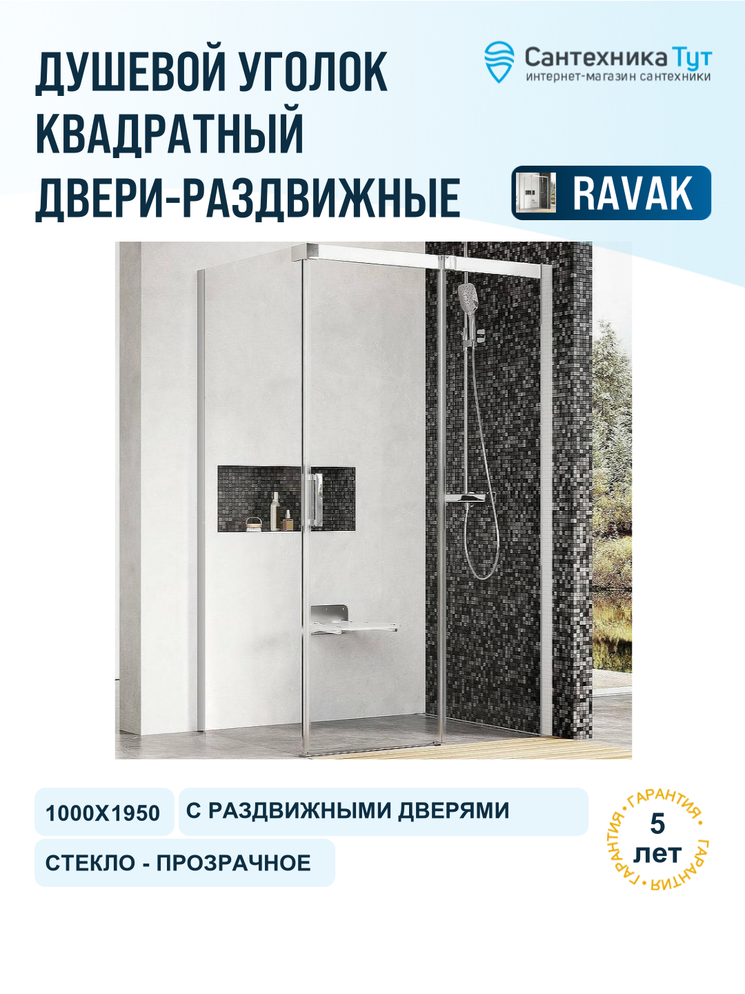 Душевой уголок Ravak Matrix MSDPS 100x100 R 0WPAAC00Z1 профиль Хром стекло Transparent хром