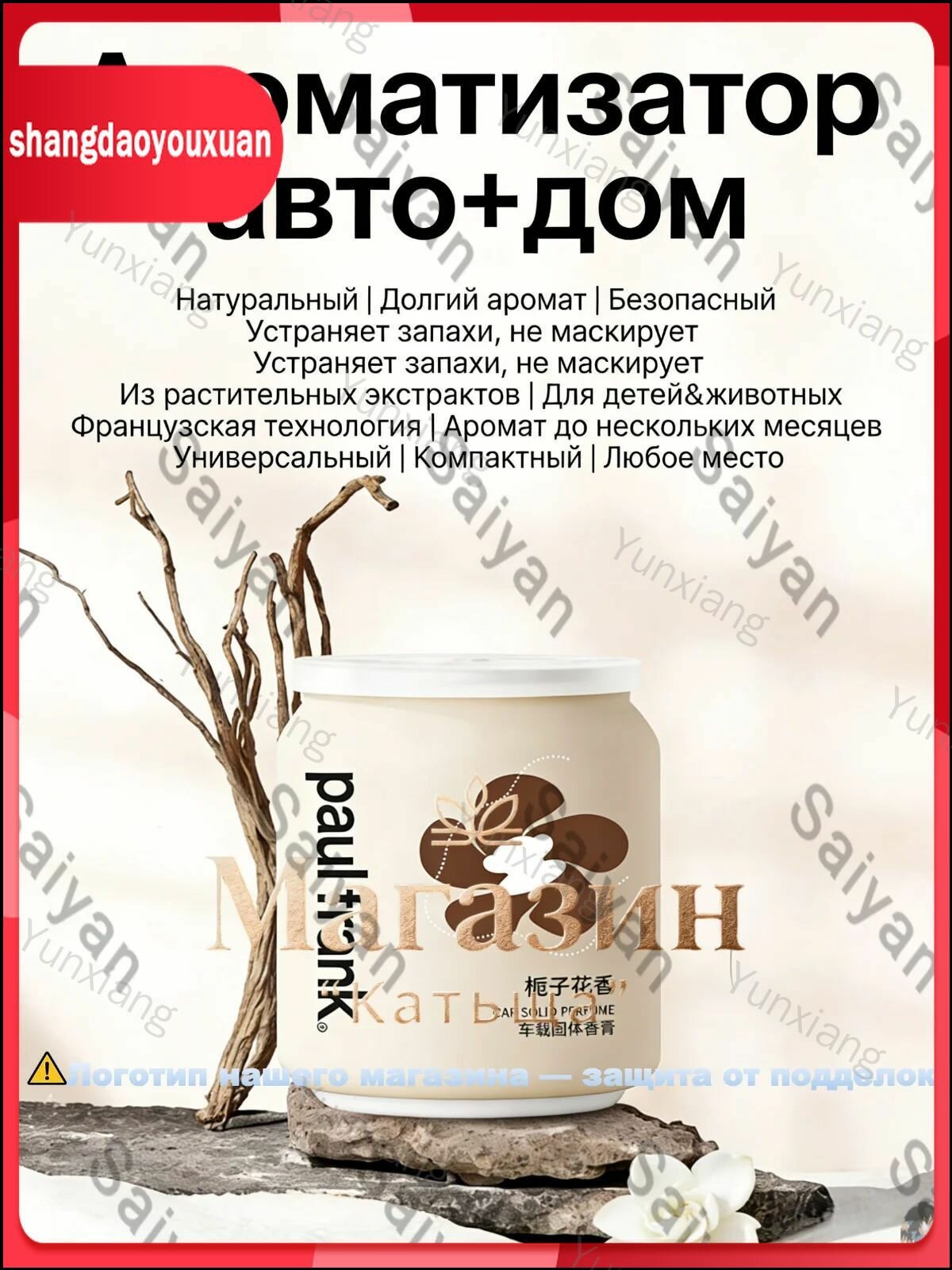 Ароматизатор твердый для авто и дома
