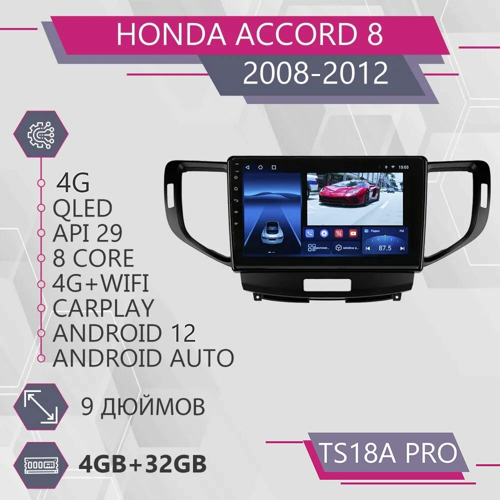 Штатная магнитола TS18APro 4+32GB для Honda Accord 8 Хонда Аккорд 8 Акорд 8 магнитола Android 12 2din головное устройство мультимедиа