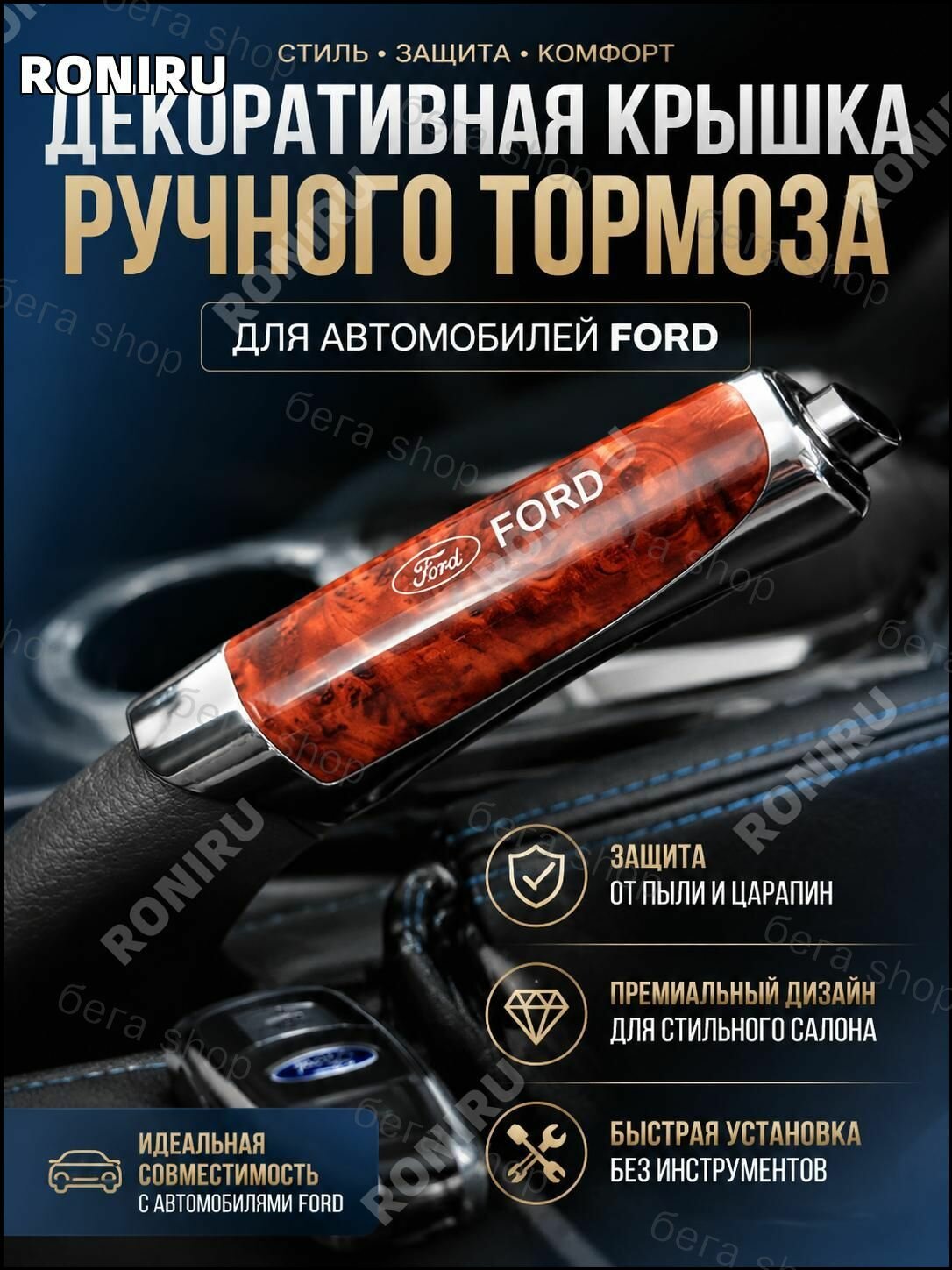 Декоративная крышка ручного тормоза для Ford, защитный аксессуар для салона автомобиля