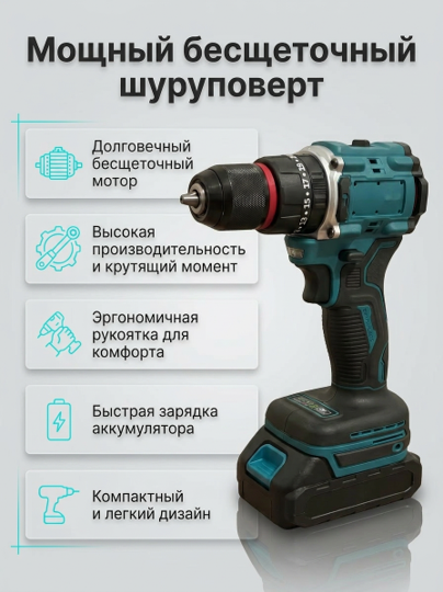 Дрель-шуруповерт аккумуляторная ударная бесщеточная мощная 18В
