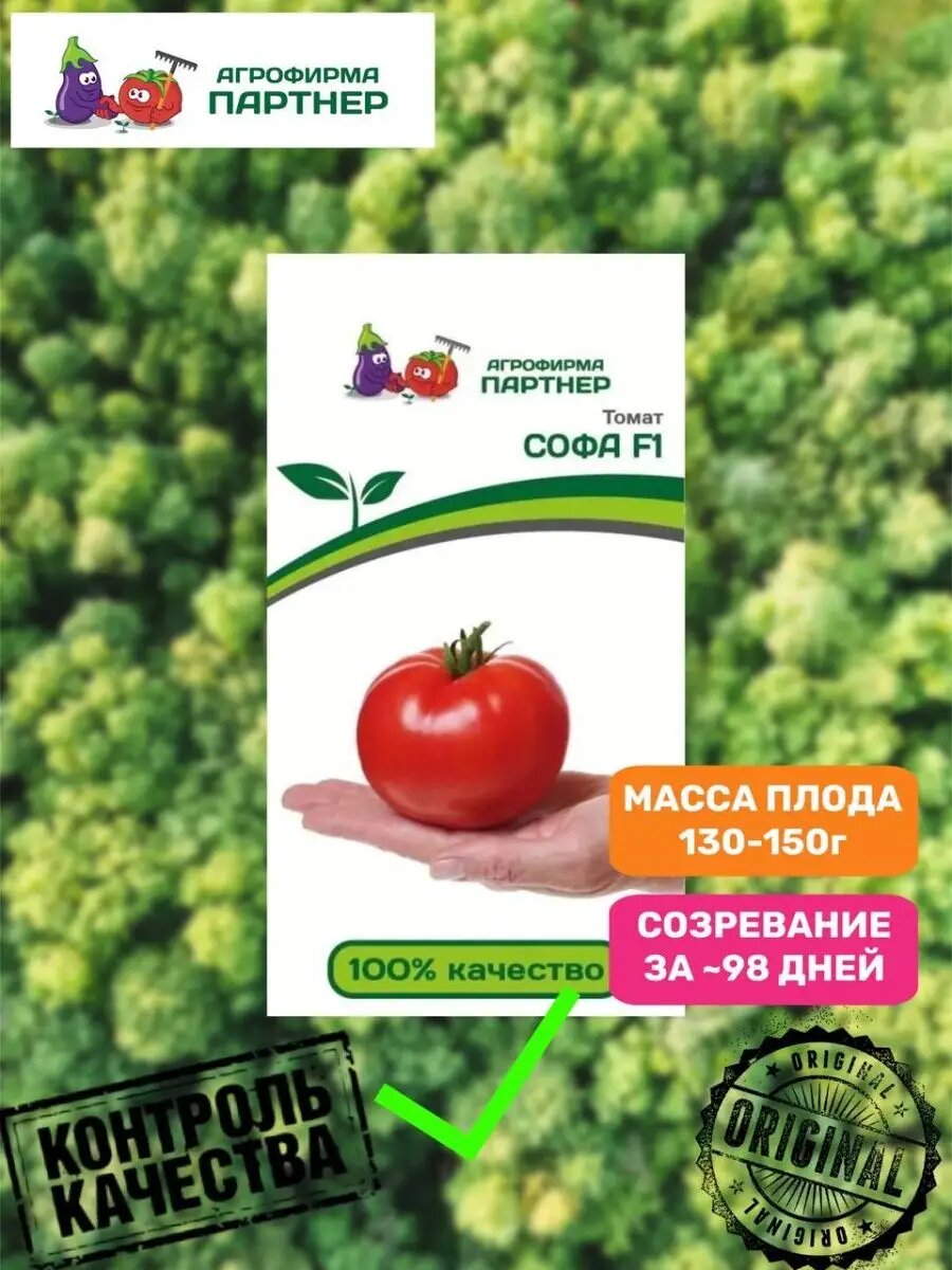 Томат софа F1, (0,05г) 2-ной пак