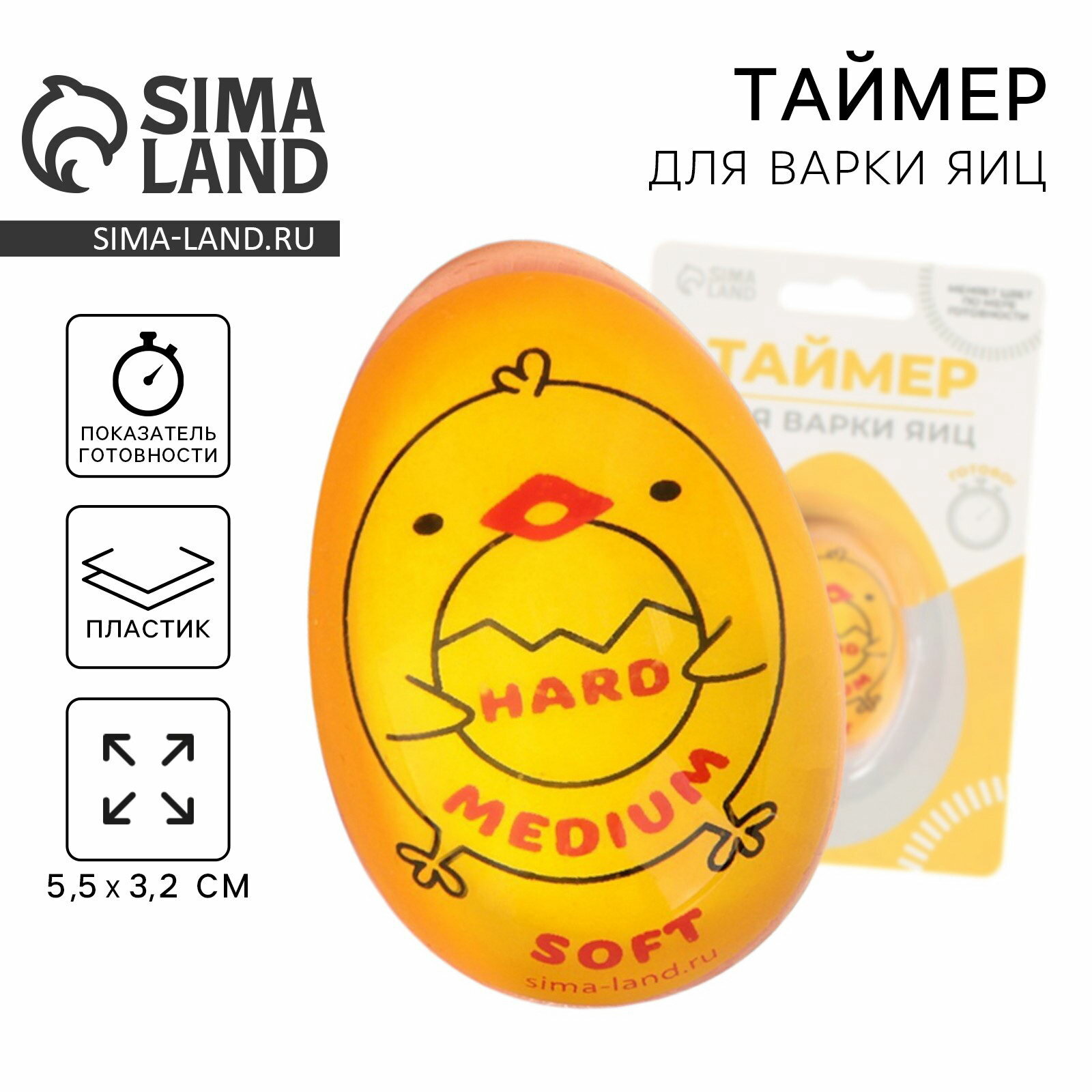 Таймер для варки яиц "Цыпленок", материал корпуса: пластик, цвет: жёлтый