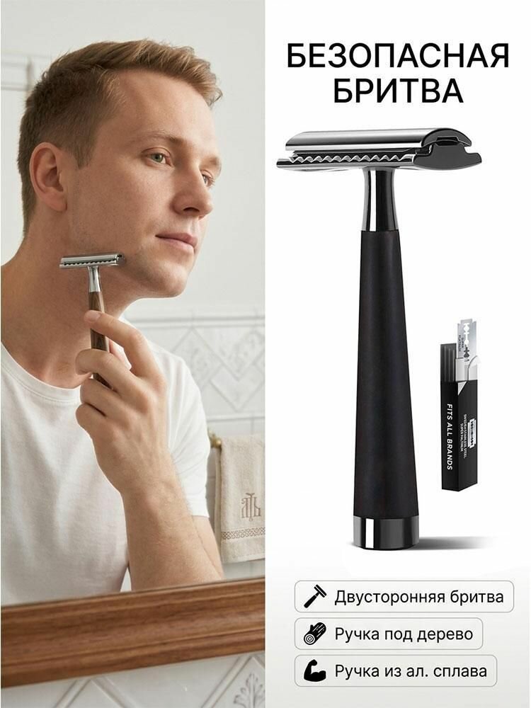 Т-образная бритва мужская классическая безопасная бритва из нержавеющей стали станок для бритья + 5 лезвий без раздражения