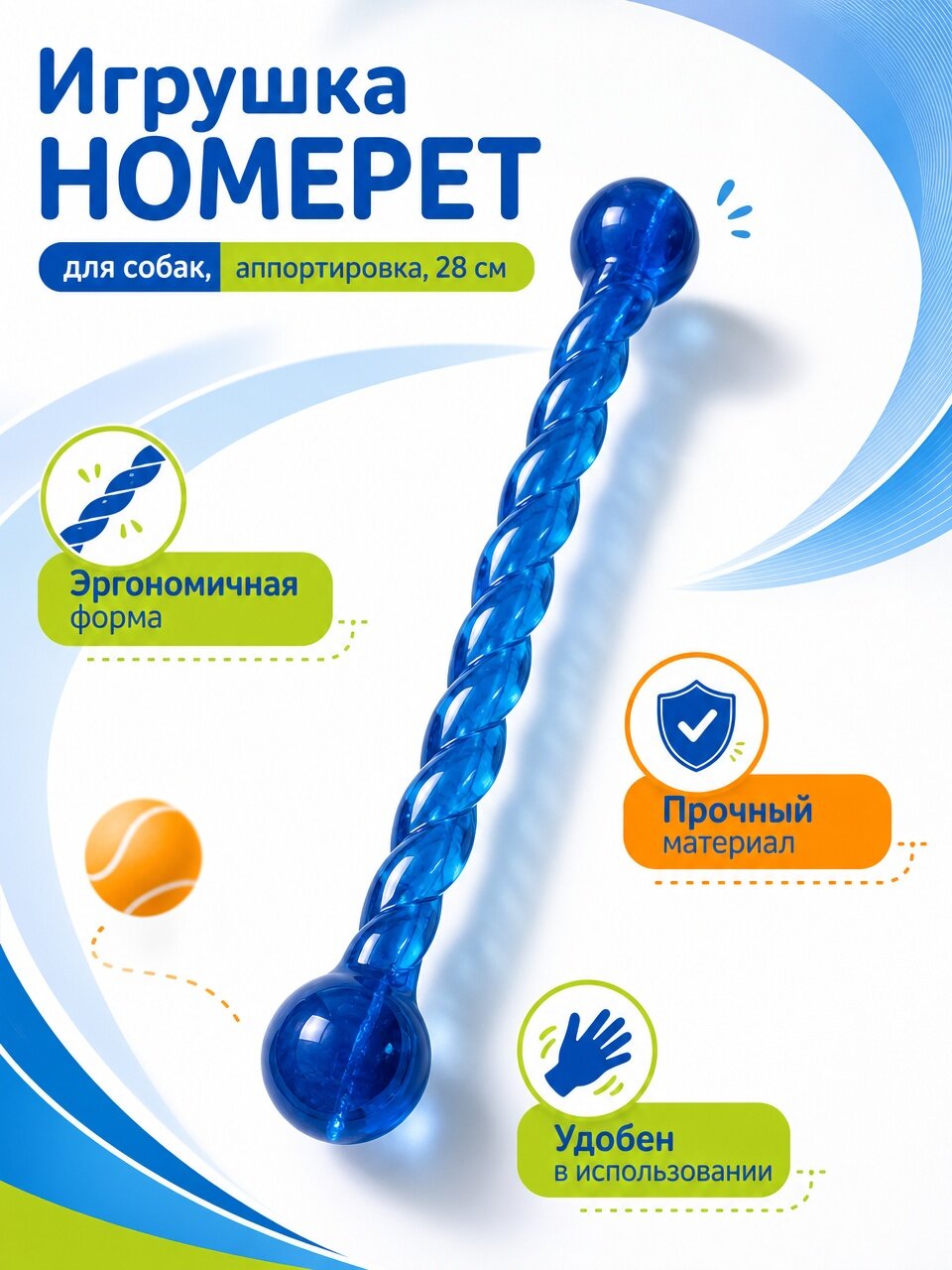 Игрушка HOMEPET, для собак, аппортировка, 28 см, термопластичная резина