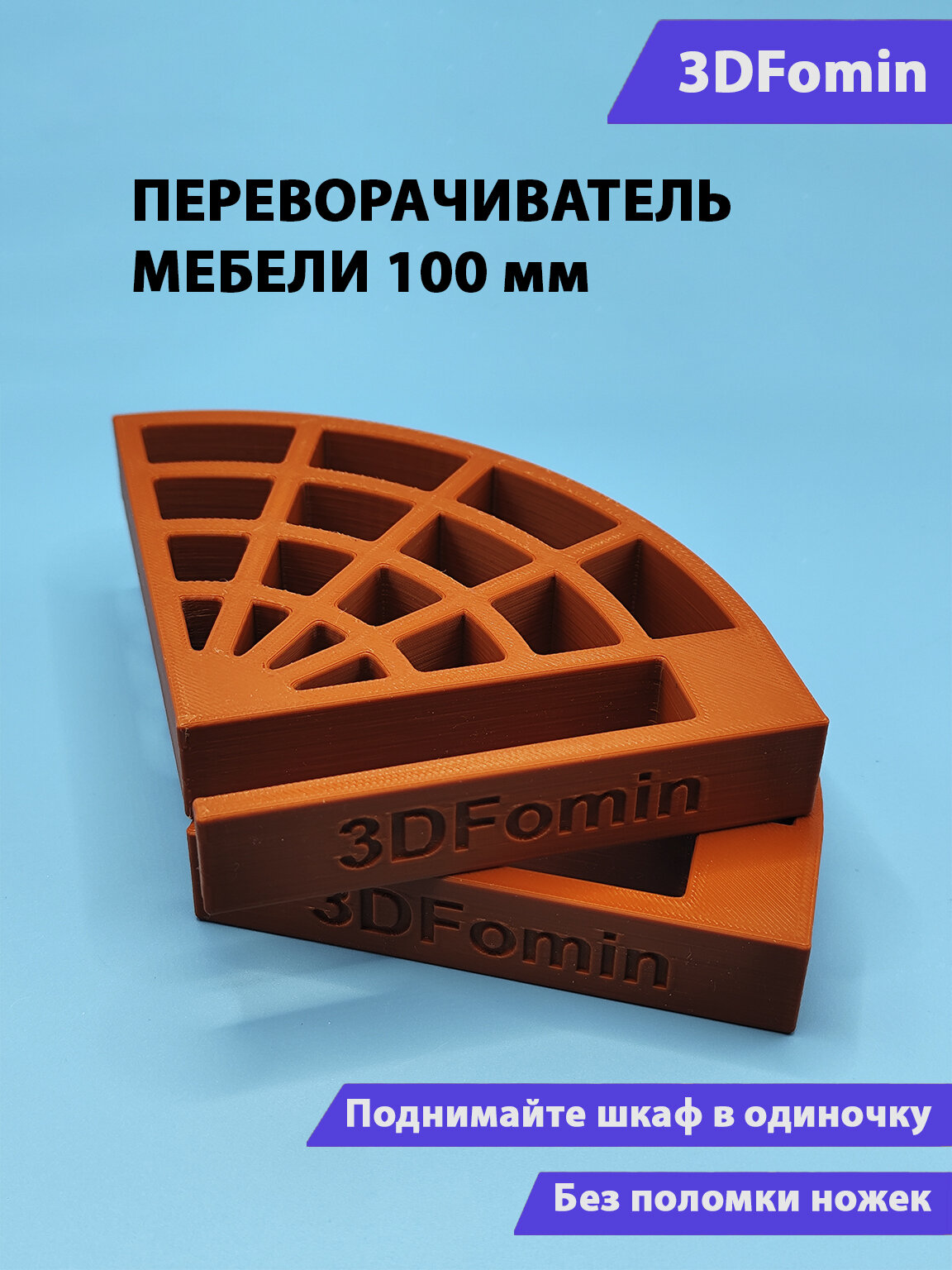 Переворачиватель мебели для ножек 100 мм