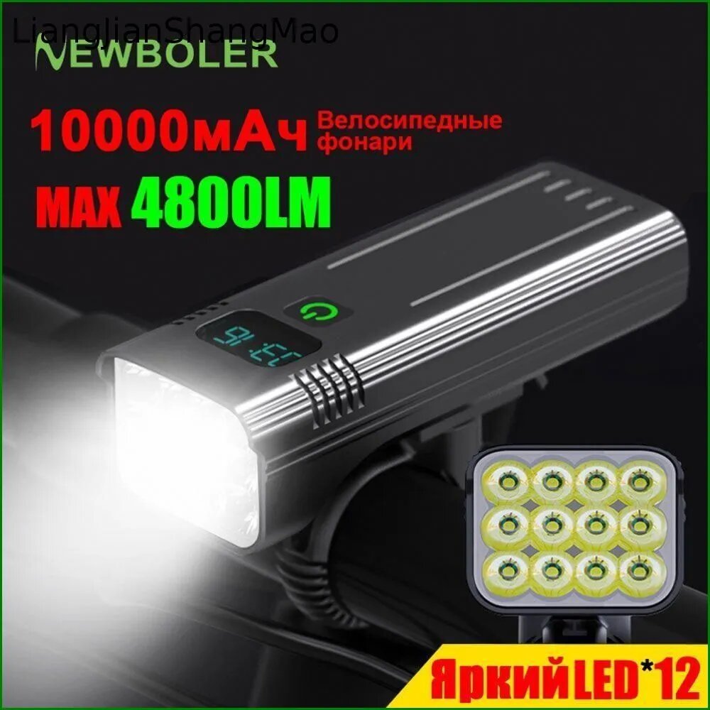 NEWBOLER Фонарь для велосипеда, 10000mAh, Макс. 4800LM, 12LED, Черный — фото 1