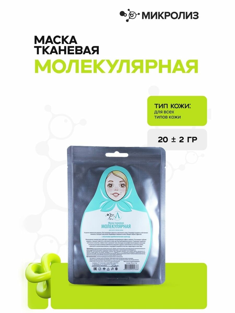 Маска для лица "Молекулярная"