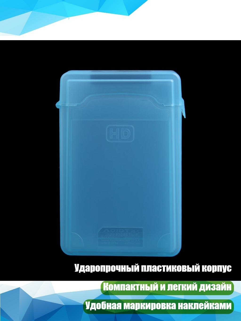 Цветной бокс для хранения 3,5-дюймовых HDD, Синий