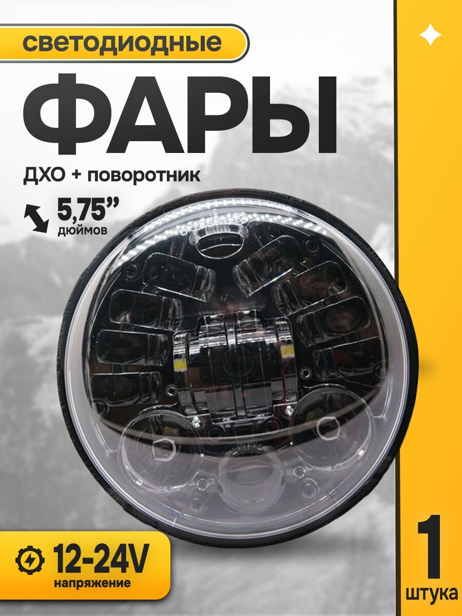 Светодиодная фара 5.75 дюйма на Ваз 2106 передние