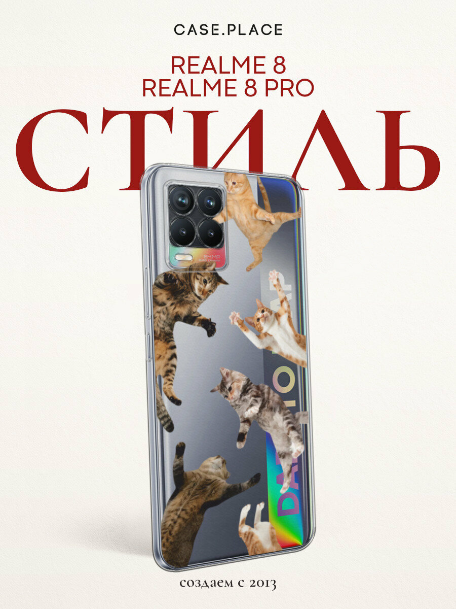 Чехол на Realme 8/8 Pro / Реалми 8/8 Про с принтом Смешные коты, прозрачный