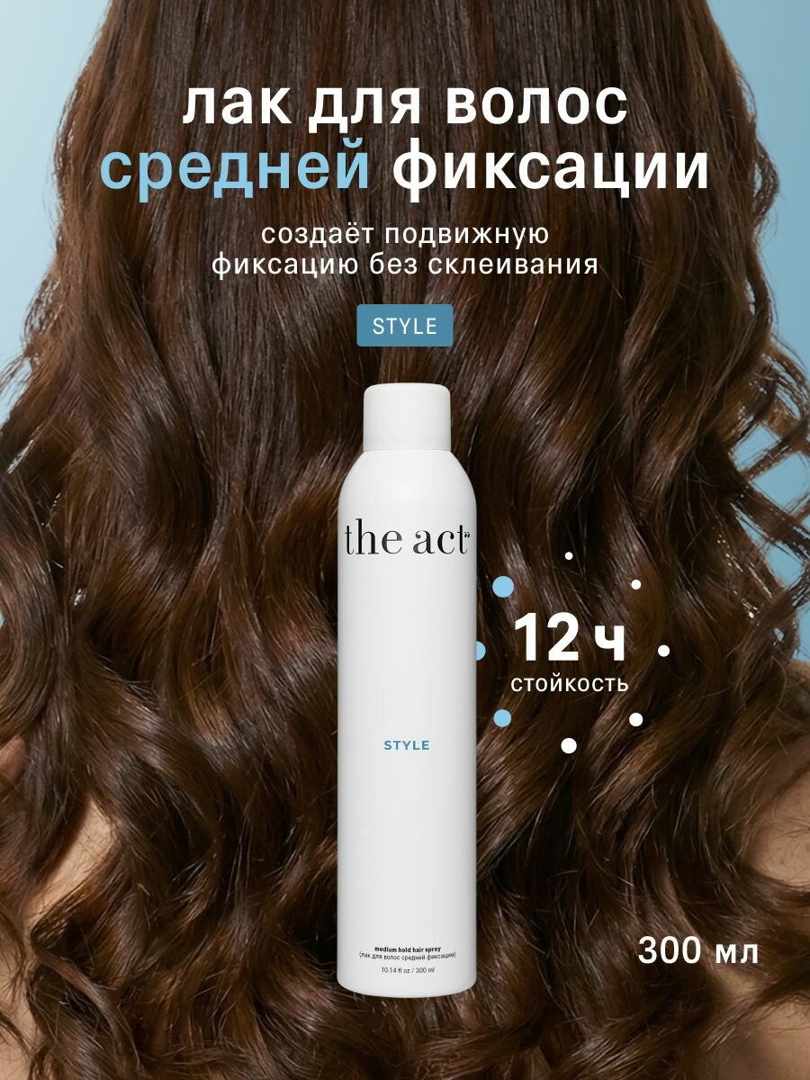 The Act, Лак для волос средней фиксации 300 мл