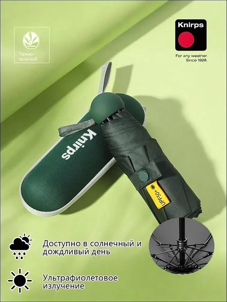 Мини-зонт