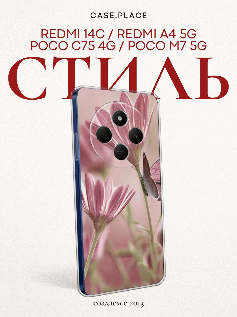 Чехол на Xiaomi Redmi 14C/Poco C75 4G / Сяоми Редми 14C/Поко C75 4G с принтом Цветы и бабочка