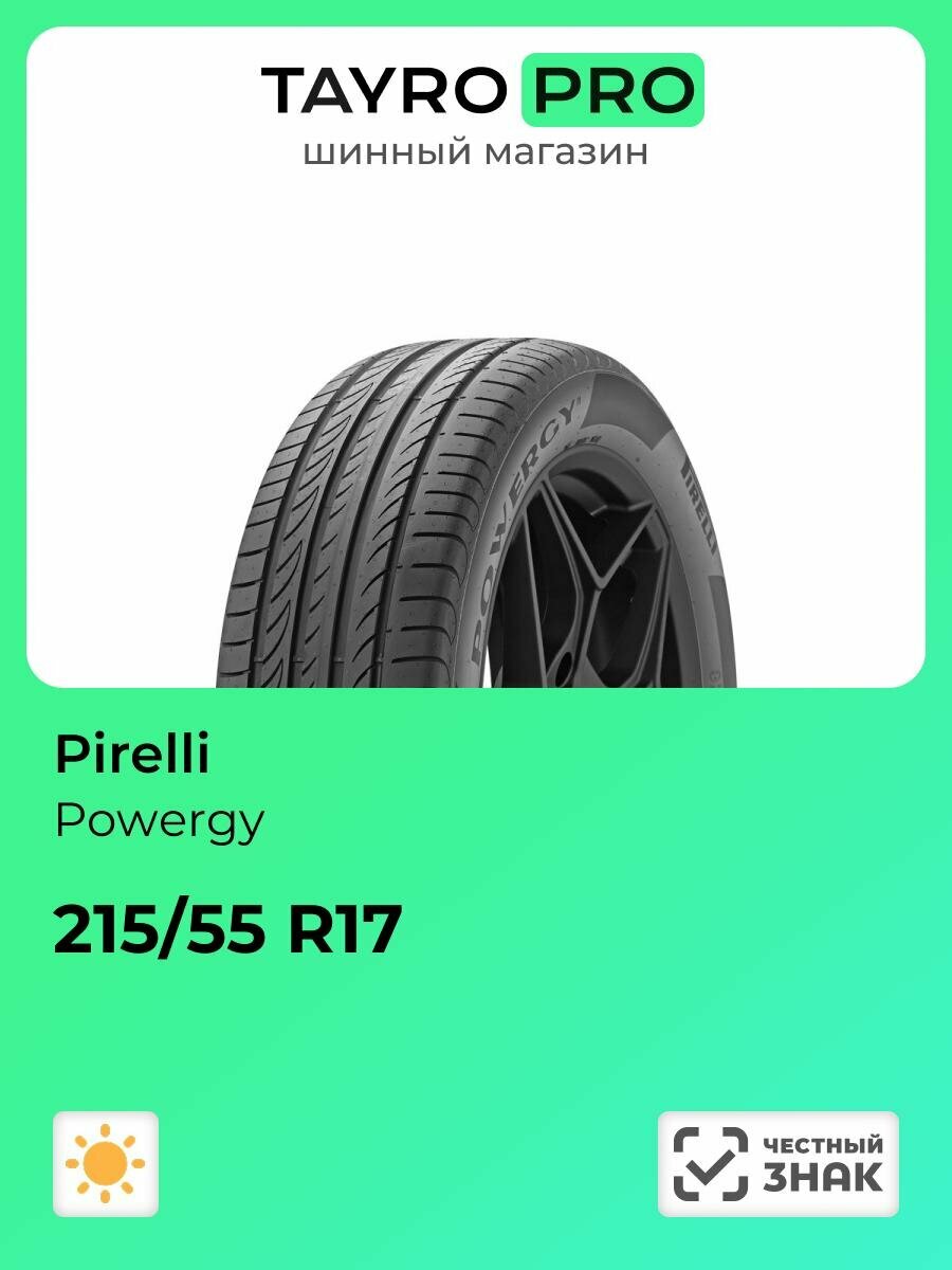 Летние шины Pirelli Powergy 215/55 R17 98Y, уровень шума ~78дБ (арт. 4367900)