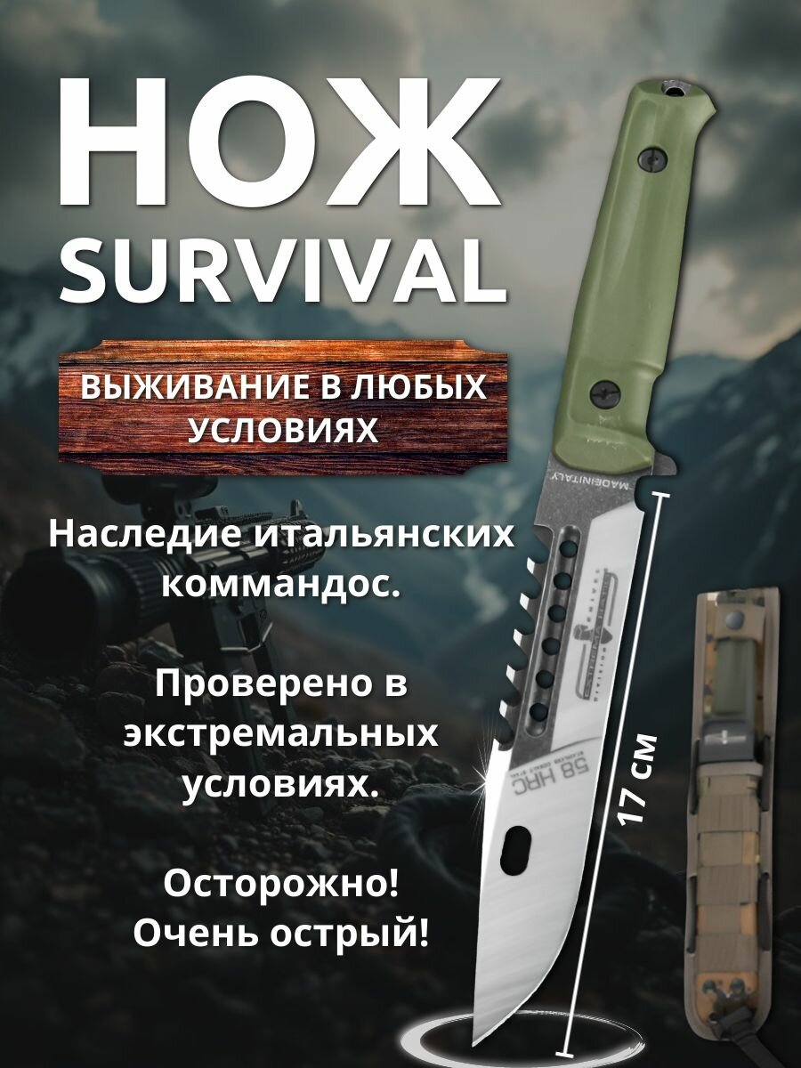 Нож SURVIVAL