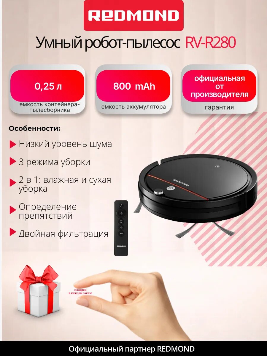 Робот-пылесос RV-R280
