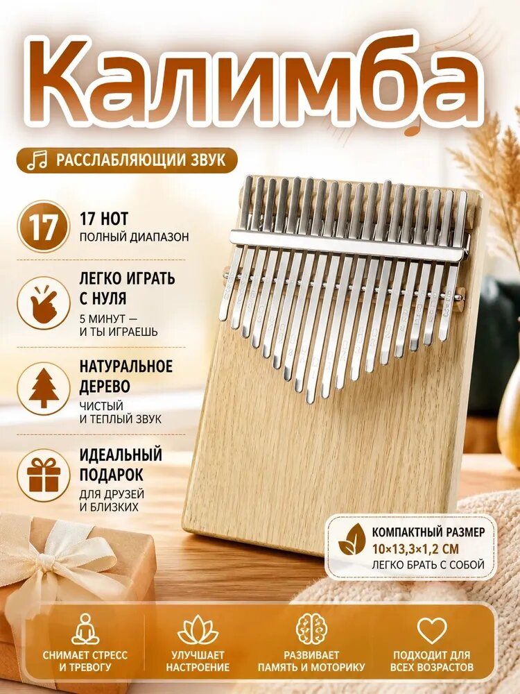 Калимба 17 нота 1 штука 10x13.3x1.2 см Лёгкая калимба для игры в любом месте и в любое время