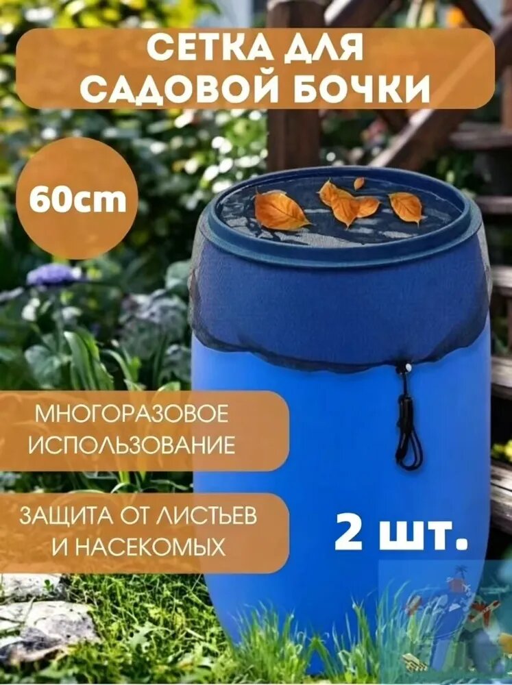 Бочка садовая Полимерный материал
