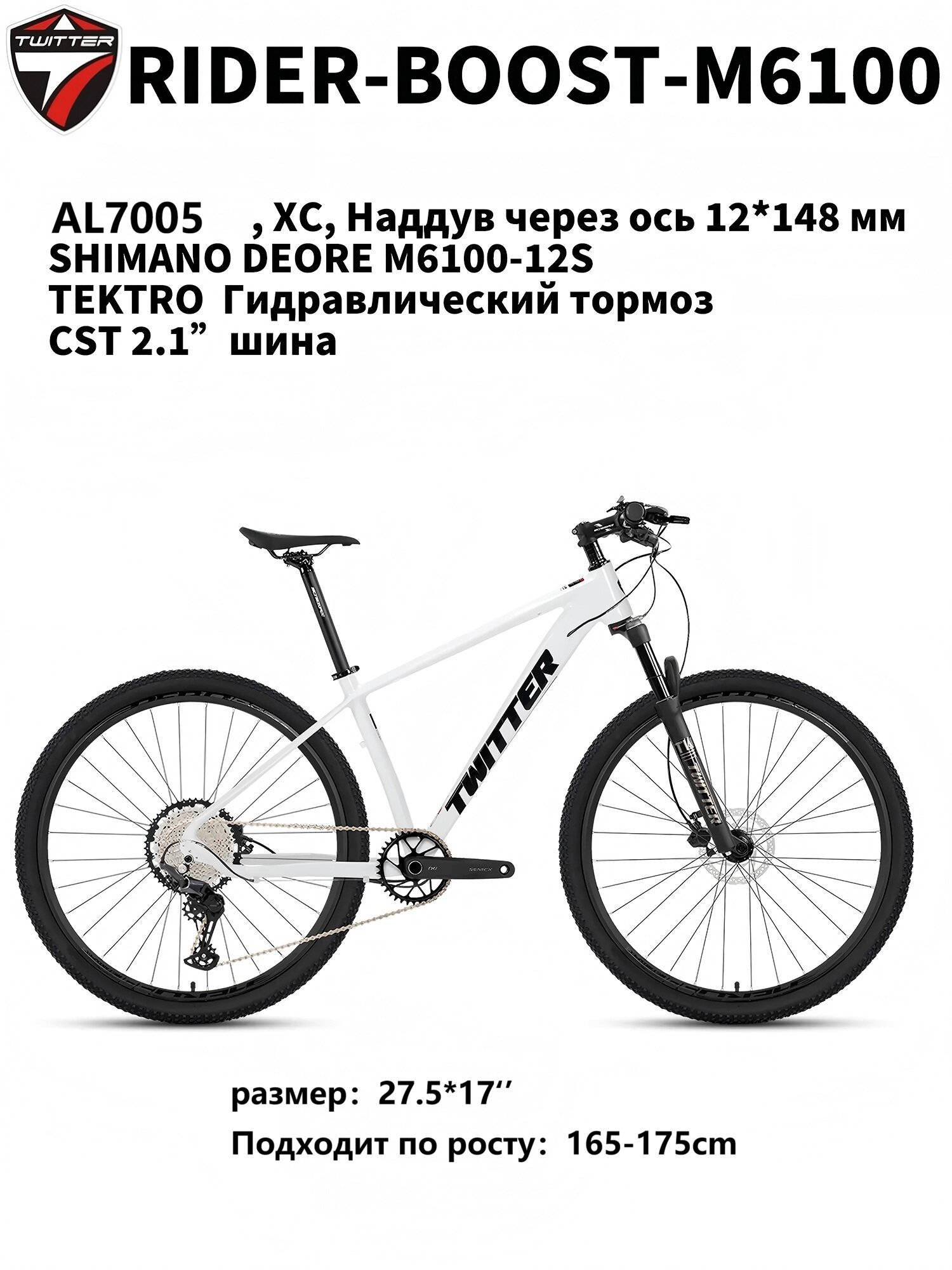 TWITTER BIKE Велосипед Горный, Проводной амортизационный вилок, RIDER-BOOST-M6100-12, 165-175cm