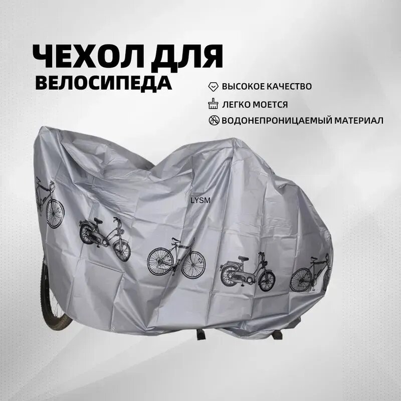 Чехол для велосипеда — фото 1