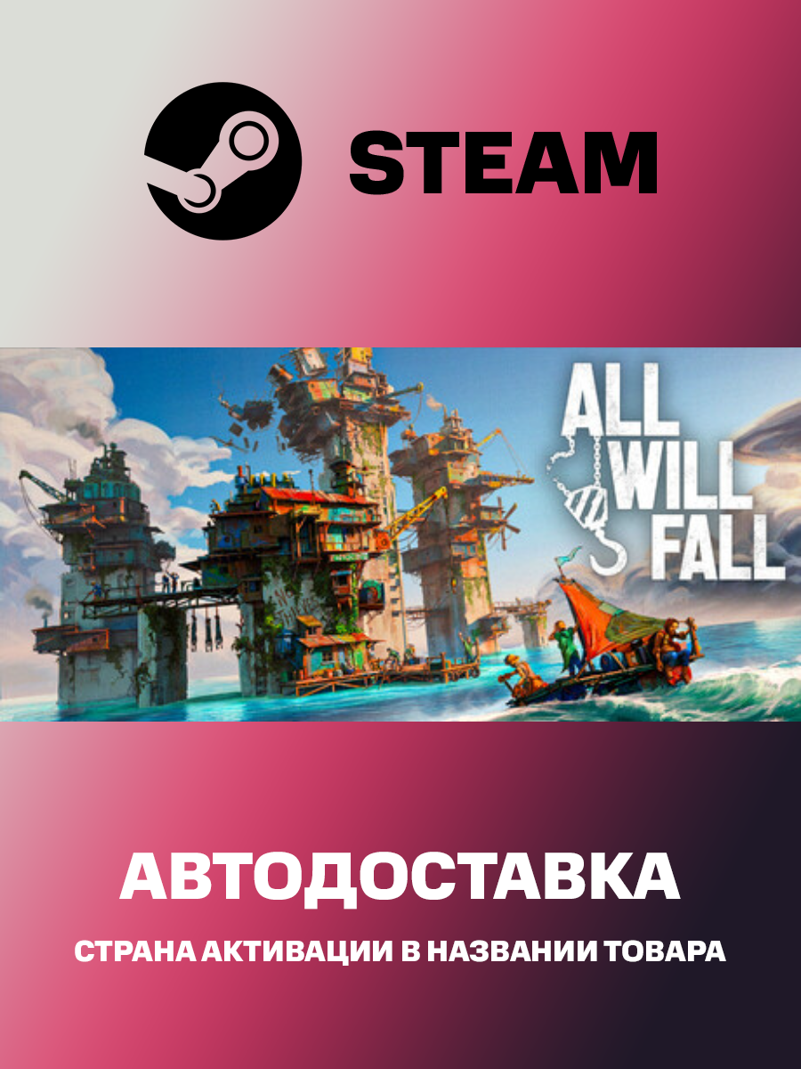 Игра All Will Fall: Physics-Based Survival City Builder Подарок Steam PC (ПК) | Страна Аккаунта Китай | Автодоставка