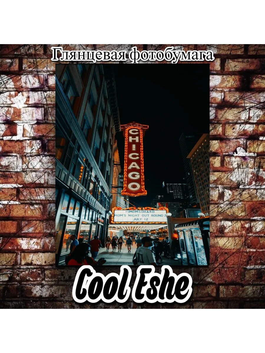Плакат "Chicago Theatre Театр в Чикаго" А4