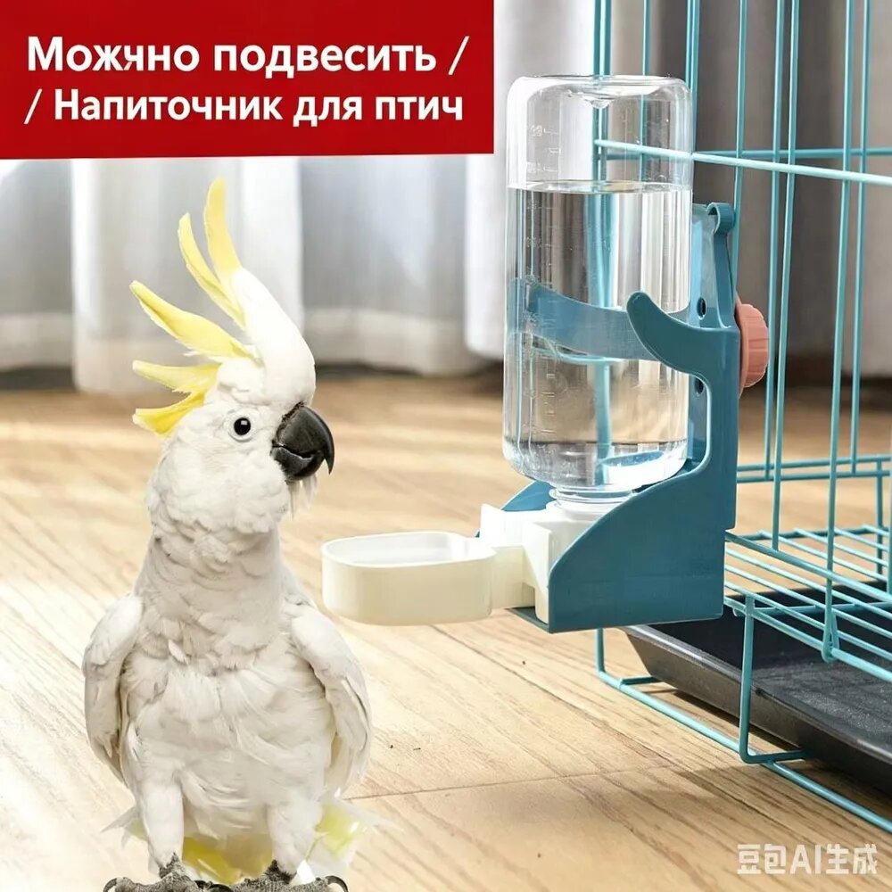 Автоматическая поилка для попугаев и птиц