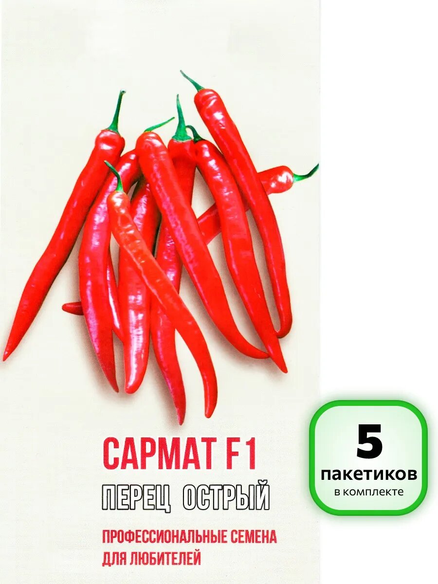 (5 шт.) - Семена Перец острый сармат F1 5шт