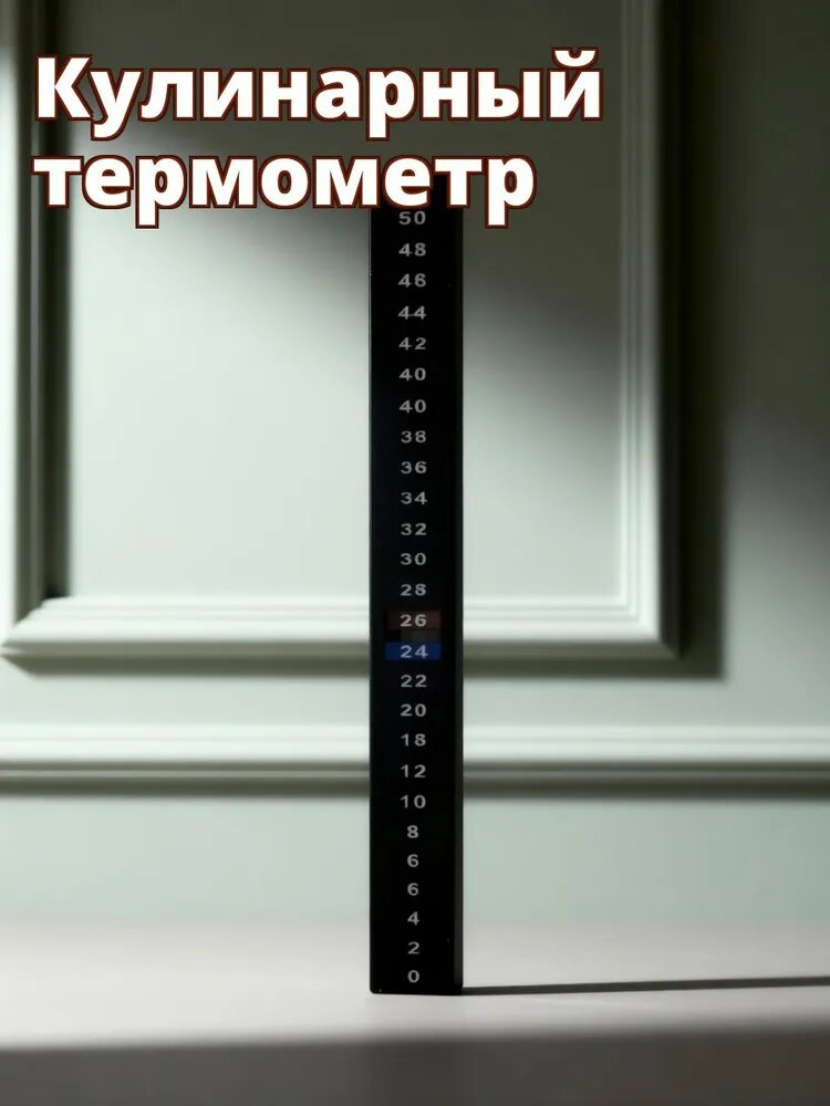 Кулинарный термометр