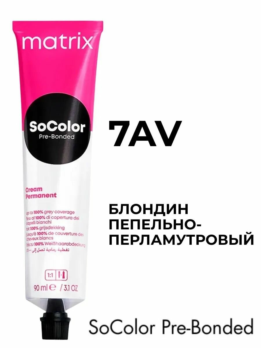Крем краска Matrix SoColor Pre-Bonded для волос, 7AV блондин пепельно-перламутровый, 90 мл