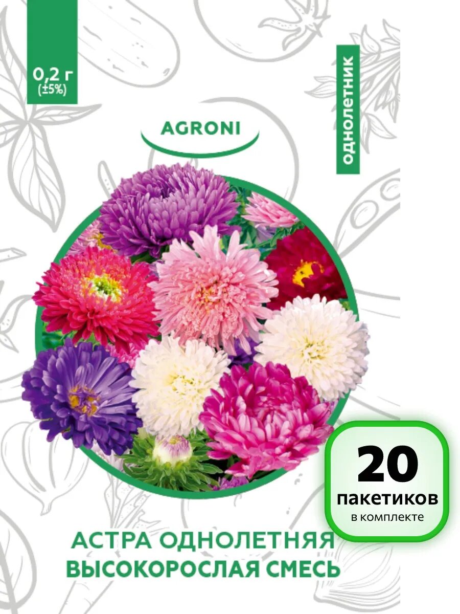 (20 шт.) - Семена Астра Помпонная 0,20г, XS