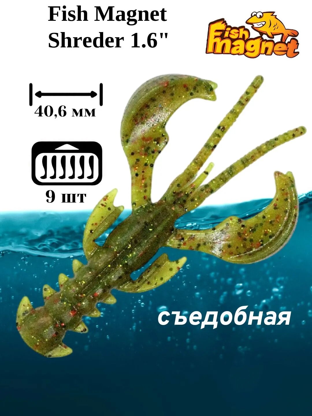 Силиконовые приманки для рыбалки Fish Magnet Shreder 1.6" 40.6 мм 123 9 шт.