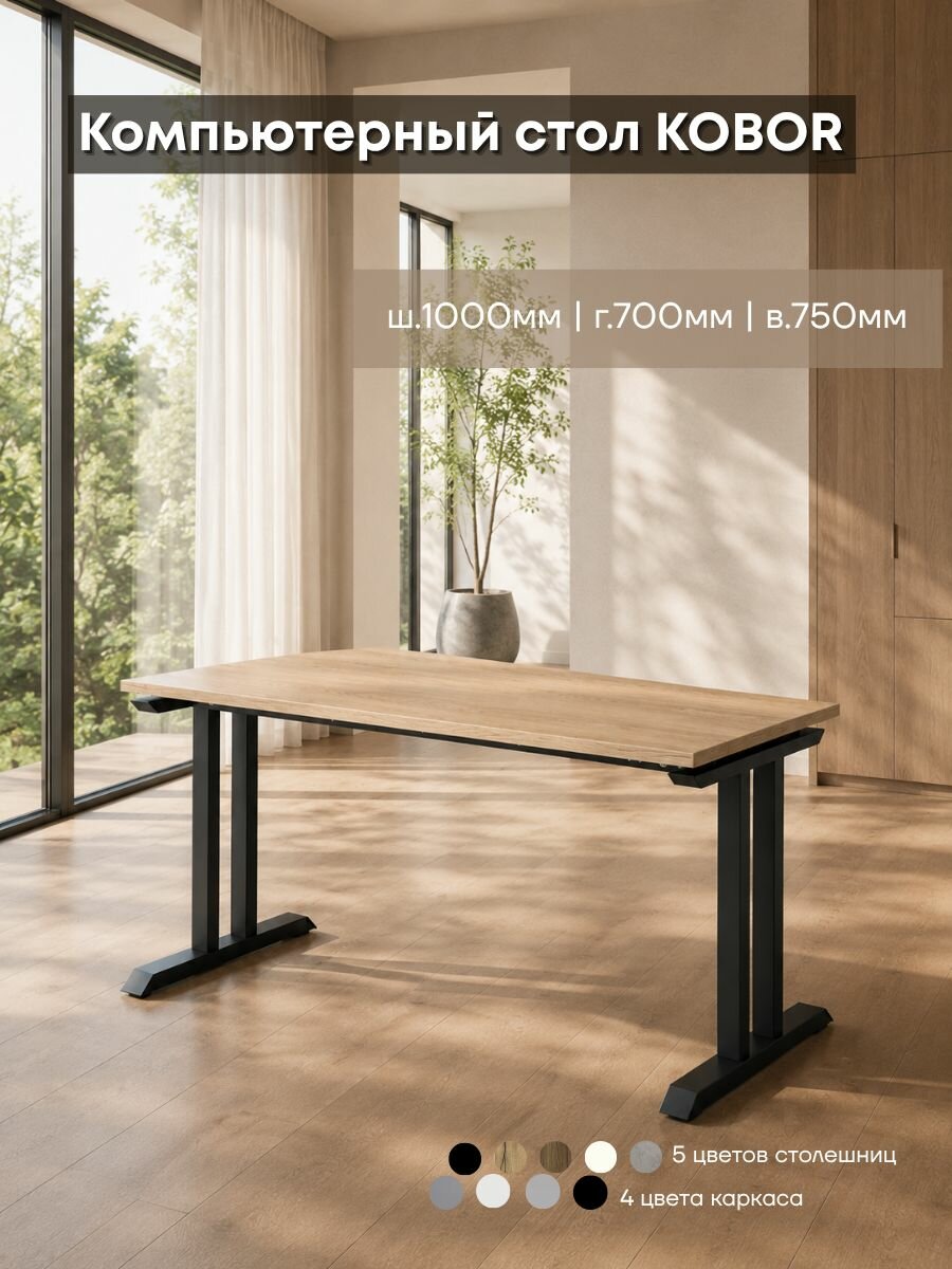 Стол компьютерный Кобор KT-100/70 black/natural рабочий универсальный