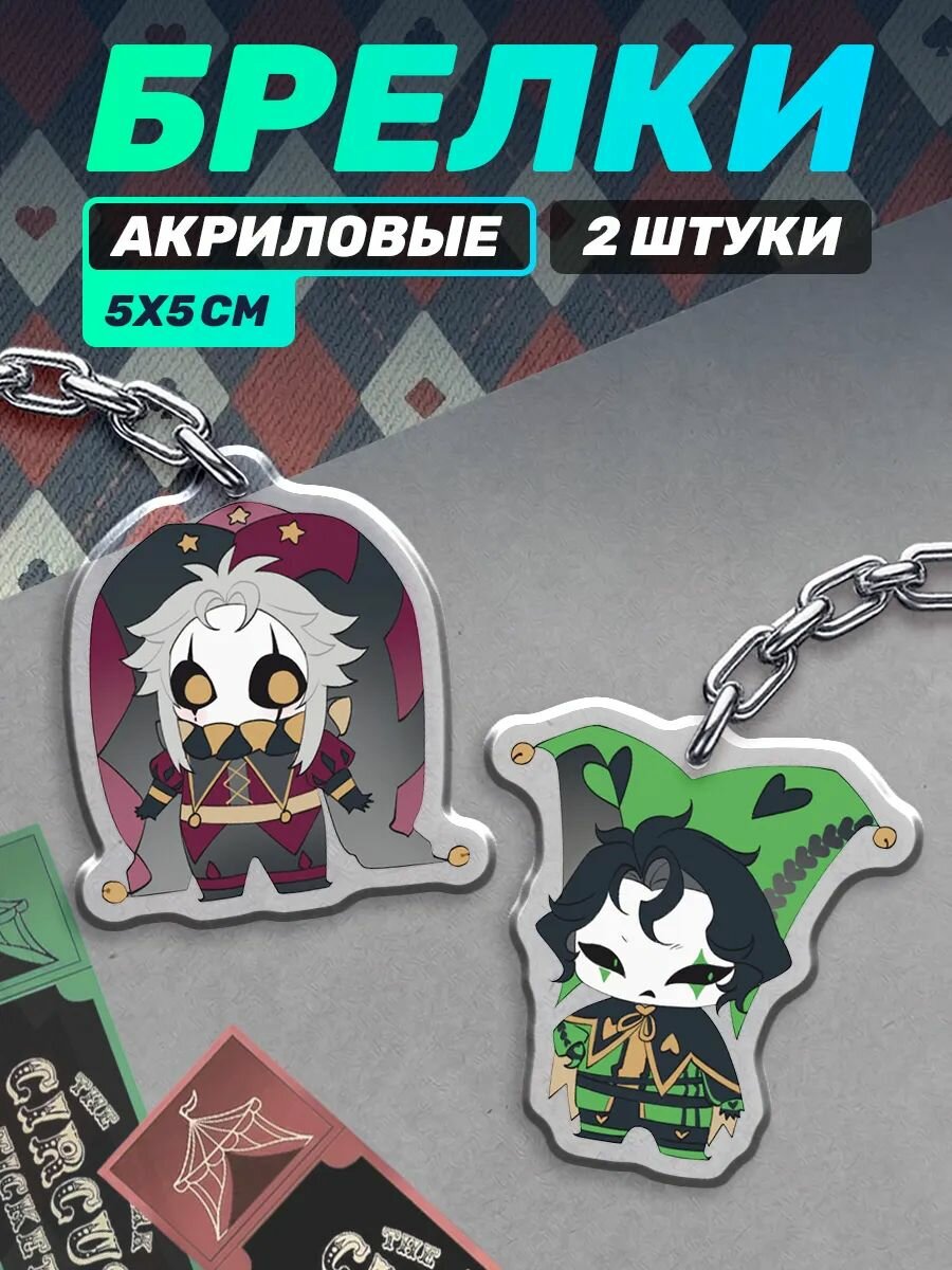 Брелок Наклейки за Копейки
