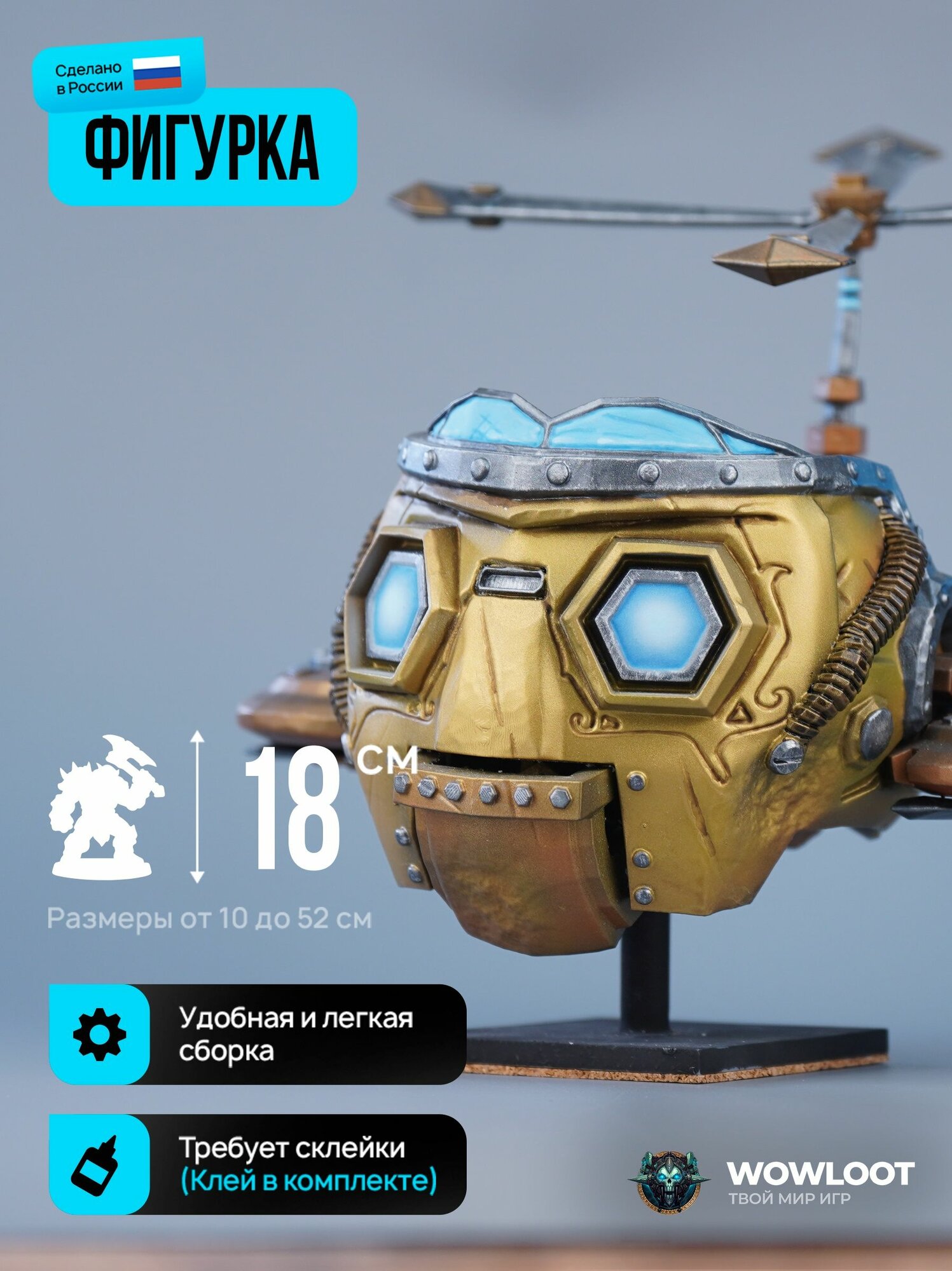 Фигурка варкрафт Голова мимирона 18 см (Mimiron's Head Warcraft)