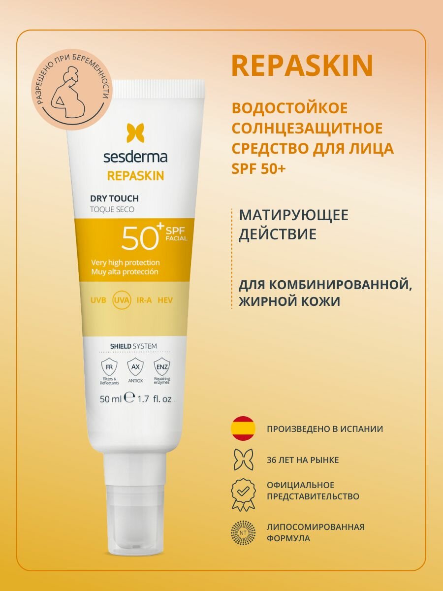 SESDERMA REPASKIN DRY TOUCH Facial sunscreen SPF 50 Средство солнцезащитное с матовым эффектом для лица СЗФ 50, 50 мл