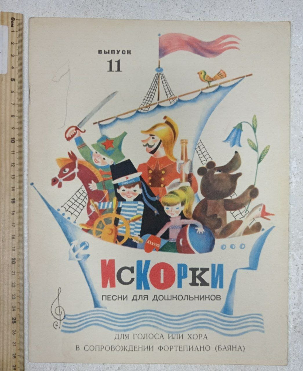 Искорки. Выпуск 2, 1981г.