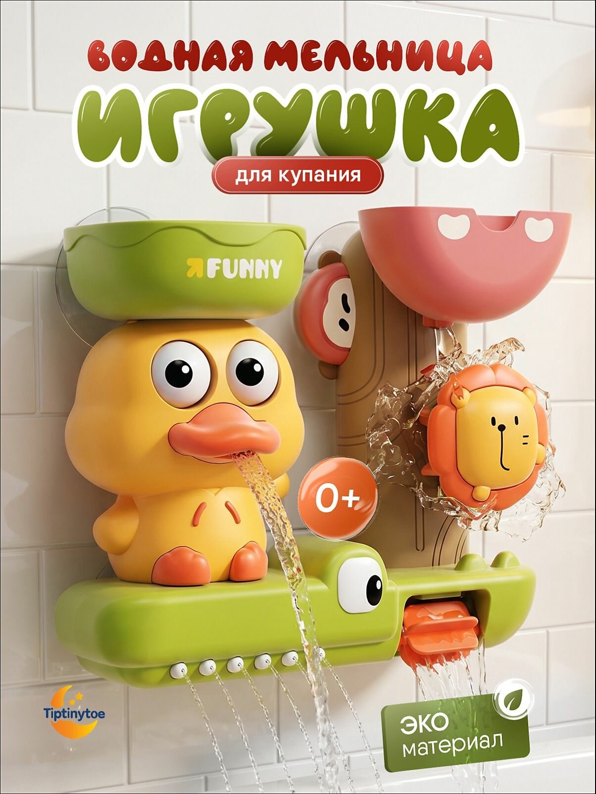 Развивающая игрушка для ванной, водяная мельница на присосках, для купания с 6 месяцев