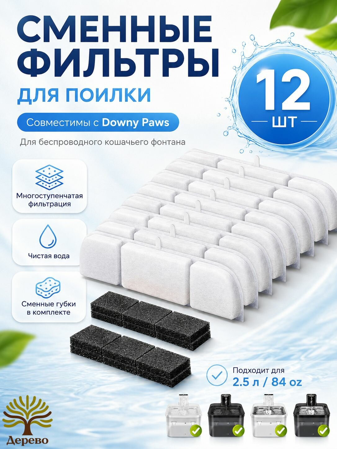 Фильтр для поилки