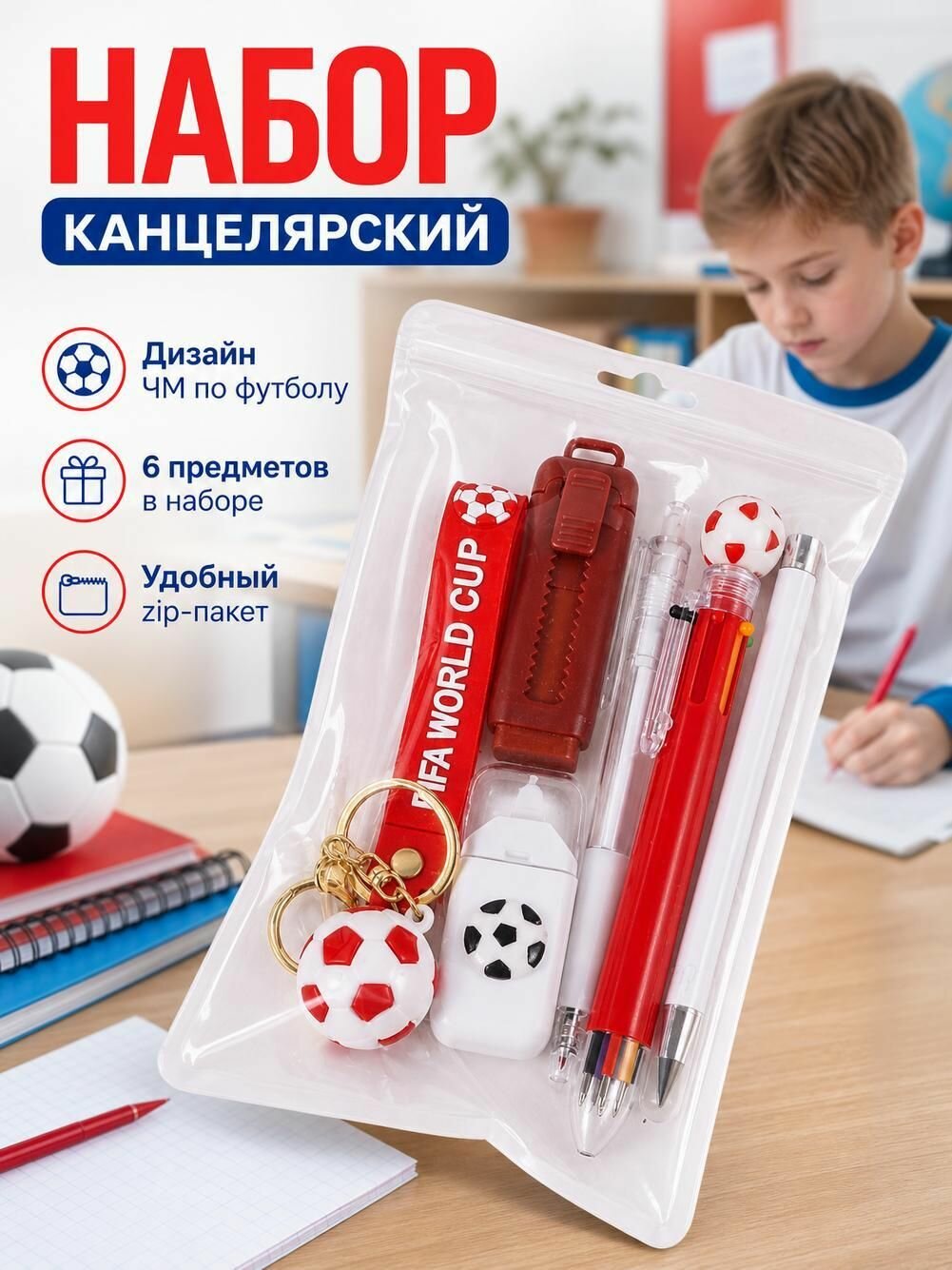 Набор канцелярских принадлежностей из 6 предметов